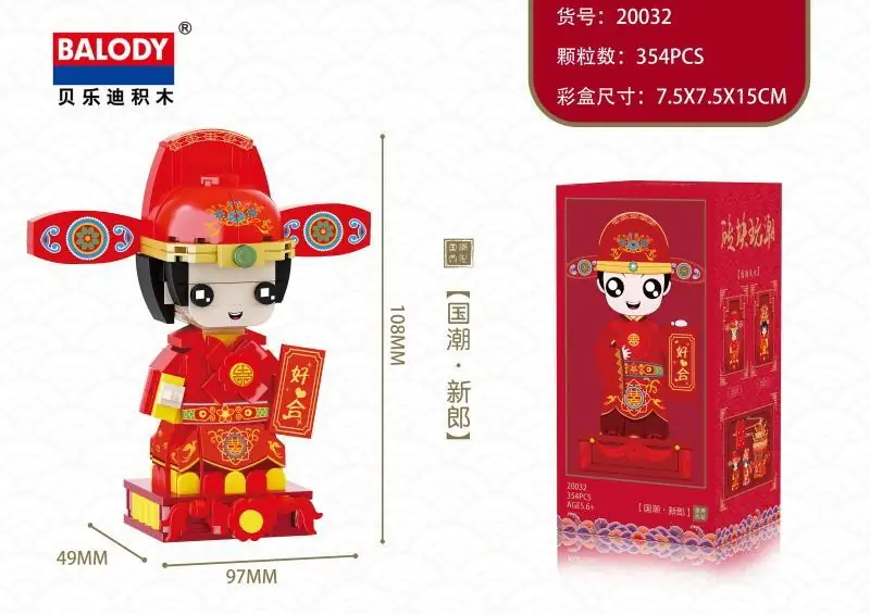 Balody Groom • MINI BLOCKS • Set 20032 • SetDB